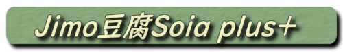 テレビで放送されていた「Jimo豆腐Soia plus+」へ行き、パフェとソフトクリーム、豆腐ドーナツを！