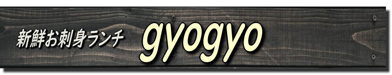 「いくら入りの 海鮮丼」を提供するようになったgyogyo(ぎょぎょ)！